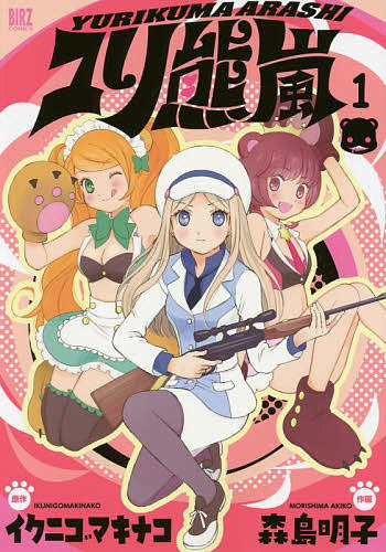 ※商品画像はイメージや仮デザインが含まれている場合があります。帯の有無など実際と異なる場合があります。著者森島明子(画)出版社幻冬舎コミックス発売日2014年11月ISBN9784344832565キーワード漫画 マンガ まんが ゆりくまあ...