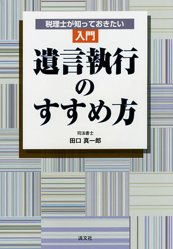 著者田口真一郎(著)出版社清文社発売日2014年12月ISBN9784433554149ページ数175Pキーワードぜいりしがしつておきたいにゆうもんいごんしつこう ゼイリシガシツテオキタイニユウモンイゴンシツコウ たぐち しんいちろう タグ...