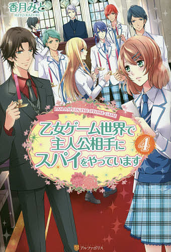 ※商品画像はイメージや仮デザインが含まれている場合があります。帯の有無など実際と異なる場合があります。著者香月みと(著)出版社アルファポリス発売日2014年11月ISBN9784434199769ページ数291Pキーワードおとめげーむせかい...
