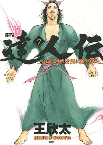 著者王欣太(著)出版社双葉社発売日2014年11月ISBN9784575845402ページ数1冊キーワード漫画 マンガ まんが たつじんでん7きゆうまんりおかぜにのり タツジンデン7キユウマンリオカゼニノリ きんぐ ごんた キング ゴンタ ...