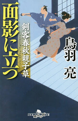 著者鳥羽亮(著)出版社幻冬舎発売日2014年12月ISBN9784344422896ページ数306Pキーワードおもかげにたつげんとうしやじだいしようせつぶんこ オモカゲニタツゲントウシヤジダイシヨウセツブンコ とば りよう トバ リヨウ97...