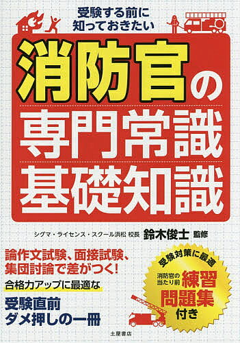 ※商品画像はイメージや仮デザインが含まれている場合があります。帯の有無など実際と異なる場合があります。著者鈴木俊士(監修)出版社滋慶出版／土屋書店発売日2014年12月ISBN9784806914570ページ数191Pキーワードじゆけんする...