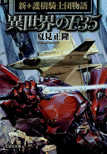 著者夏見正隆(著)出版社文芸社発売日2014年12月ISBN9784286160528ページ数334Pキーワードいせかいのえふさんじゆうごしんごじゆきしだん イセカイノエフサンジユウゴシンゴジユキシダン なつみ まさたか ナツミ マサタカ9...