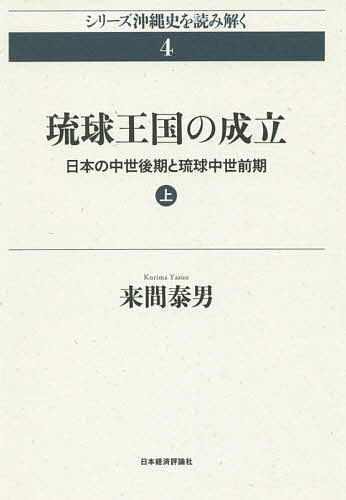 著者来間泰男(著)出版社日本経済評論社発売日2014年12月ISBN9784818823624ページ数363Pキーワードりゆうきゆうおうこくのせいりつ1にほんの リユウキユウオウコクノセイリツ1ニホンノ くりま やすお クリマ ヤスオ BF...