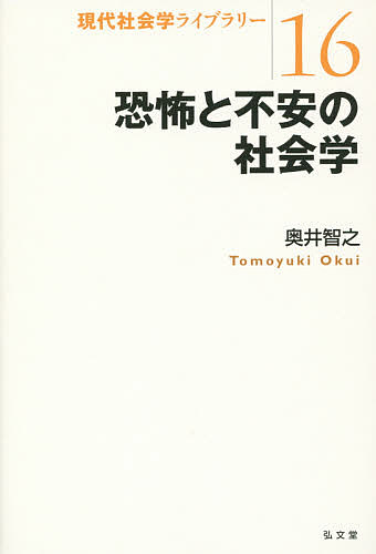 著者奥井智之(著)出版社弘文堂発売日2014年12月ISBN9784335501388ページ数171Pキーワードきようふとふあんのしやかいがくげんだいしやかいがく キヨウフトフアンノシヤカイガクゲンダイシヤカイガク おくい ともゆき オクイ...