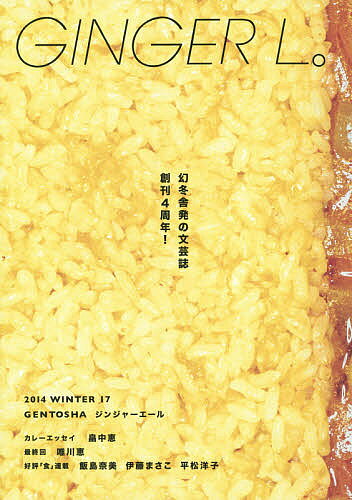 出版社幻冬舎発売日2014年12月ISBN9784344008793ページ数235Pキーワードじんじやーえーる17（2014ー4）じんじやーえる ジンジヤーエール17（2014ー4）ジンジヤーエル9784344008793目次納豆カレー（畠...
