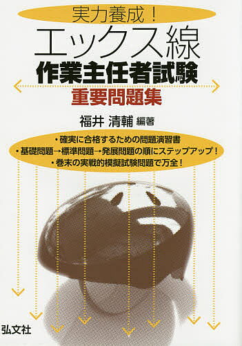 著者福井清輔(編著)出版社弘文社発売日2015年01月ISBN9784770326034ページ数229Pキーワードじつりよくようせいえつくすせんさぎようしゆにんしや ジツリヨクヨウセイエツクスセンサギヨウシユニンシヤ ふくい せいすけ フク...
