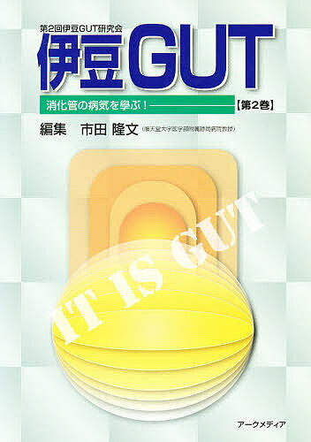 著者市田隆文(編集)出版社アークメディア発売日2008年06月ISBN9784875831235キーワードいずがつとしようかかんのびようきおまなぶ イズガツトシヨウカカンノビヨウキオマナブ いちだ たかふみ イチダ タカフミ BF25856...
