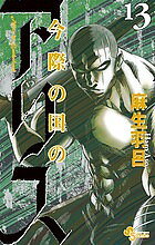 著者麻生羽呂(著)出版社小学館発売日2014年12月ISBN9784091254160ページ数160Pキーワード漫画 マンガ まんが いまわのくにのありす13 イマワノクニノアリス13 あそう はろ アソウ ハロ BF26860E97840...