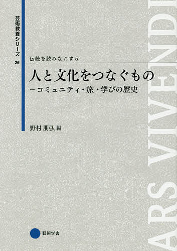 ※商品画像はイメージや仮デザインが含まれている場合があります。帯の有無など実際と異なる場合があります。出版社京都造形芸術大学東北芸術工科大学出版局藝術学舎発売日2014年12月ISBN9784344952607ページ数180Pキーワードでん...