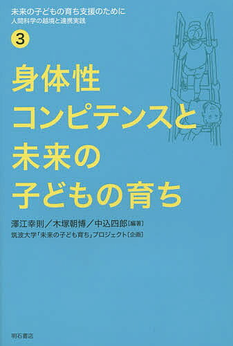 出版社明石書店発売日2014年12月ISBN9784750341118ページ数251Pキーワードみらいのこどものそだちしえんの ミライノコドモノソダチシエンノ さわえ ゆきのり きずか とも サワエ ユキノリ キズカ トモ978475034...