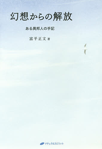 著者富平正文(著)出版社ナチュラルスピリット発売日2014年12月ISBN9784864511490ページ数336Pキーワードげんそうからのかいほうあるいほうじんの ゲンソウカラノカイホウアルイホウジンノ とみひら まさふみ トミヒラ マサ...
