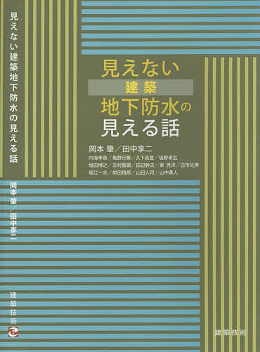 ※商品画像はイメージや仮デザインが含まれている場合があります。帯の有無など実際と異なる場合があります。著者岡本肇(著) 田中享二(著) 内海孝泰(ほか執筆)出版社建築技術発売日2014年12月ISBN9784767701431ページ数129...