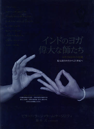 ※商品画像はイメージや仮デザインが含まれている場合があります。帯の有無など実際と異なる場合があります。著者ビラード・ラージャラーム・ヤージニク(著) 橋本光(日本語版監修) 塩崎香代(訳)出版社ガイアブックス発売日2014年11月ISBN9...