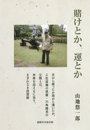著者山地悠一郎(著)出版社創樹社美術出版発売日2014年12月ISBN9784787600882ページ数237Pキーワードかけとかうんとか カケトカウントカ やまじ ゆういちろう ヤマジ ユウイチロウ9784787600882内容紹介天から...