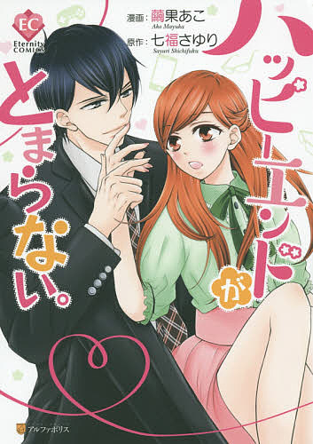 著者七福さゆり(原作) 繭果あこ(漫画)出版社アルファポリス発売日2015年01月ISBN9784434200717ページ数1冊キーワード漫画 マンガ まんが はつぴーえんどがとまらないえたにていこみつくすET ハツピーエンドガトマラナイエ...