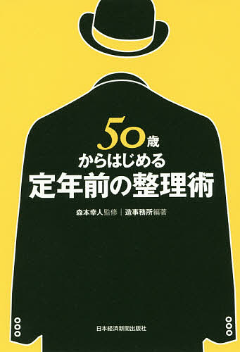 著者森本幸人(監修) 造事務所(編著)出版社日本経済新聞出版社発売日2015年01月ISBN9784532319670ページ数253Pキーワードビジネス書 ごじつさいからはじめるていねんまえのせいりじゆつ ゴジツサイカラハジメルテイネンマエ...