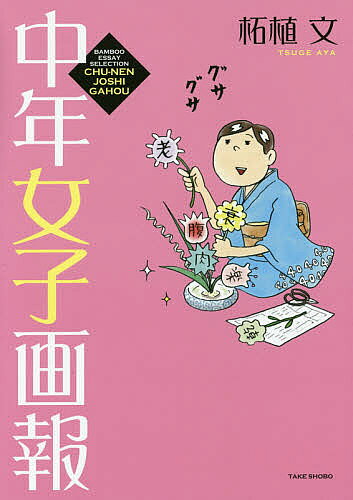 著者柘植文(著)出版社竹書房発売日2015年01月ISBN9784801901438ページ数129Pキーワードちゆうねんじよしがほうばんぶーえつせいせれくしよん チユウネンジヨシガホウバンブーエツセイセレクシヨン つげ あや ツゲ アヤ97...