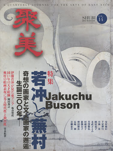 出版社聚美社発売日2015年01月ISBN9784885462931ページ数128Pキーワードしゆうび14（2015ー1） シユウビ14（2015ー1）9784885462931