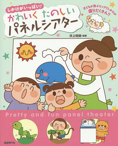 ※商品画像はイメージや仮デザインが含まれている場合があります。帯の有無など実際と異なる場合があります。著者井上明美(編著)出版社自由現代社発売日2015年01月ISBN9784798220130ページ数111Pキーワードかわいくたのしいぱね...