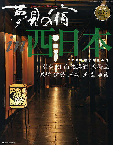 出版社芸文社発売日2010年08月ISBN9784863960701ページ数129Pキーワードゆめみのやど2010ーにしにほんへん2010ゆめみ ユメミノヤド2010ーニシニホンヘン2010ユメミ9784863960701