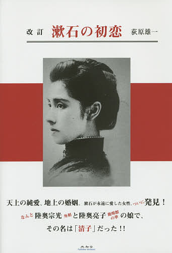 著者荻原雄一(著)出版社未知谷発売日2015年02月ISBN9784896424669ページ数246Pキーワードそうせきのはつこい ソウセキノハツコイ おぎはら ゆういち オギハラ ユウイチ9784896424669内容紹介天上の純愛、地上...