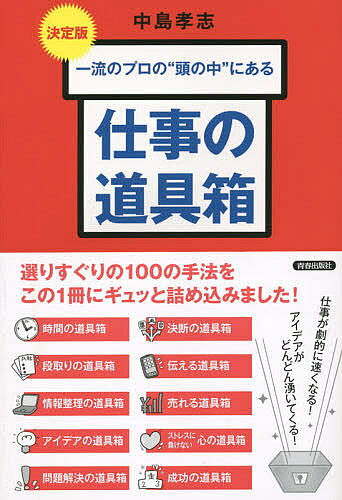 著者中島孝志(著)出版社青春出版社発売日2015年02月ISBN9784413039437ページ数229Pキーワードビジネス書 いちりゆうのぷろのあたまのなか イチリユウノプロノアタマノナカ なかじま たかし ナカジマ タカシ9784413...
