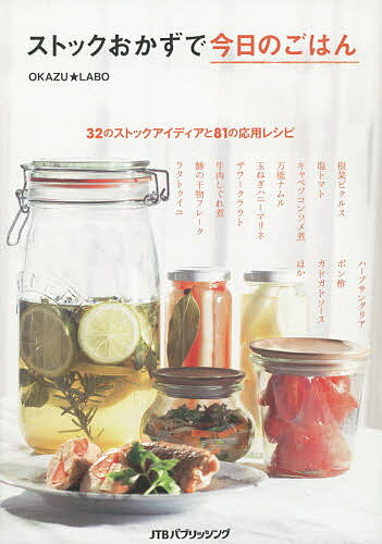 著者OKAZU★LABO(著)出版社JTBパブリッシング発売日2015年02月ISBN9784533101823ページ数111Pキーワード料理 クッキング すとつくおかずできようのごはんさんじゆうに ストツクオカズデキヨウノゴハンサンジユウ...