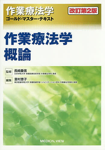 著者長崎重信(監修)出版社メジカルビュー社発売日2015年01月ISBN9784758316705ページ数318Pキーワードさぎようりようほうがくごーるどますたーてきすと1さ サギヨウリヨウホウガクゴールドマスターテキスト1サ ながさき し...