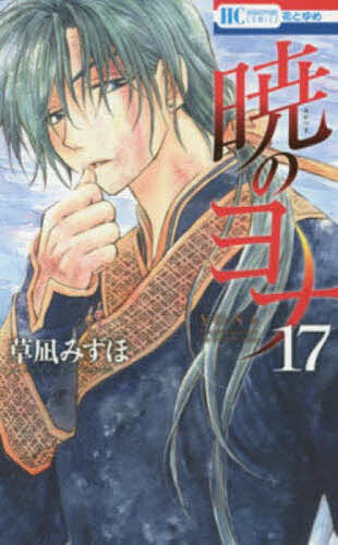 ※商品画像はイメージや仮デザインが含まれている場合があります。帯の有無など実際と異なる場合があります。著者草凪みずほ(著)出版社白泉社発売日2015年03月ISBN9784592196976ページ数1冊キーワード漫画 マンガ まんが あかつ...