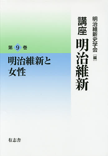 ※商品画像はイメージや仮デザインが含まれている場合があります。帯の有無など実際と異なる場合があります。著者明治維新史学会(編)出版社有志舎発売日2015年02月ISBN9784903426921ページ数265Pキーワードこうざめいじいしん9...