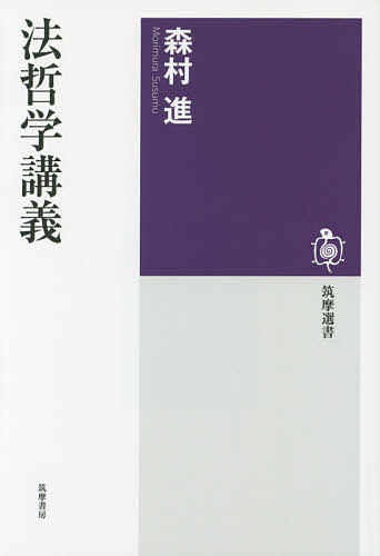 著者森村進(著)出版社筑摩書房発売日2015年02月ISBN9784480016157ページ数324Pキーワードほうてつがくこうぎちくませんしよ109 ホウテツガクコウギチクマセンシヨ109 もりむら すすむ モリムラ ススム9784480...