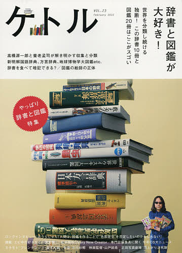 著者博報堂ケトル(編集) 太田出版(編集)出版社太田出版発売日2015年02月ISBN9784778314361ページ数136Pキーワードけとる23（2015ー2）とくしゆうじしよとずかん ケトル23（2015ー2）トクシユウジシヨトズカン...