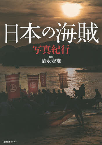 著者清永安雄(撮影)出版社産業編集センター発売日2015年02月ISBN9784863111097ページ数253Pキーワードにほんのかいぞくしやしんきこうのすたるじつくじやぱ ニホンノカイゾクシヤシンキコウノスタルジツクジヤパ きよなが や...