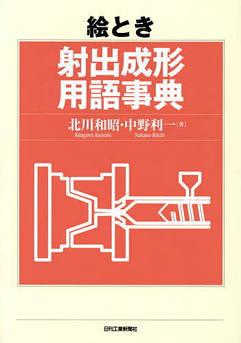 著者北川和昭(著) 中野利一(著)出版社日刊工業新聞社発売日2015年02月ISBN9784526073632ページ数206Pキーワードえときしやしゆつせいけいようごじてん エトキシヤシユツセイケイヨウゴジテン きたがわ かずあき なかの ...