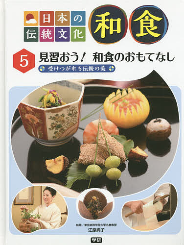 著者江原絢子(監修)出版社Gakken発売日2015年02月ISBN9784055011167ページ数47Pキーワードプレゼント ギフト 誕生日 子供 クリスマス 子ども こども にほんのでんとうぶんかわしよく5みならおう ニホンノデントウ...