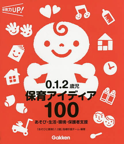 ※商品画像はイメージや仮デザインが含まれている場合があります。帯の有無など実際と異なる場合があります。著者「あそびと環境0．1．2歳」指導計画チーム(編著)出版社学研教育みらい発売日2015年03月ISBN9784054062320ページ数...