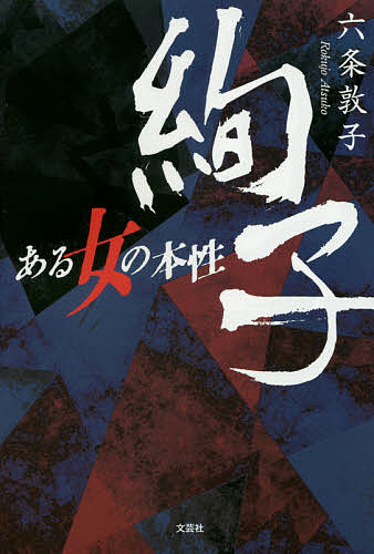 著者六条敦子(著)出版社文芸社発売日2015年03月ISBN9784286161181ページ数103Pキーワードあやこあるおんなのほんしよう アヤコアルオンナノホンシヨウ ろくじよう あつこ ロクジヨウ アツコ9784286161181