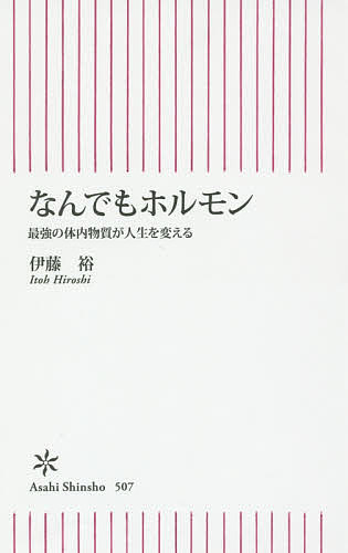 ※商品画像はイメージや仮デザインが含まれている場合があります。帯の有無など実際と異なる場合があります。著者伊藤裕(著)出版社朝日新聞出版発売日2015年03月ISBN9784022736079ページ数270，1Pキーワードなんでもほるもんさ...