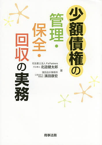 著者北詰健太郎(著) 濱田康宏(著)出版社商事法務発売日2015年03月ISBN9784785722548ページ数238Pキーワードしようがくさいけんのかんりほぜんかいしゆうの シヨウガクサイケンノカンリホゼンカイシユウノ きたずめ けんた...