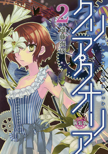 著者遠藤海成(著)出版社KADOKAWA発売日2015年03月ISBN9784040674674ページ数185Pキーワード漫画 マンガ まんが くりあくおりあ2えむえふこみつくす クリアクオリア2エムエフコミツクス えんどう みなり エンド...