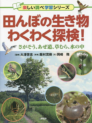 ※商品画像はイメージや仮デザインが含まれている場合があります。帯の有無など実際と異なる場合があります。著者大澤啓志(監修) 飯村茂樹(写真) 岡崎務(文)出版社PHP研究所発売日2015年04月ISBN9784569784564ページ数63...