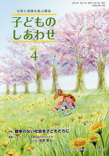 著者日本子どもを守る会(編)出版社本の泉社発売日2015年04月ISBN9784780710243ページ数78Pキーワードこどものしあわせ770（2015ー4）ふぼときよう コドモノシアワセ770（2015ー4）フボトキヨウ にほん／こども...