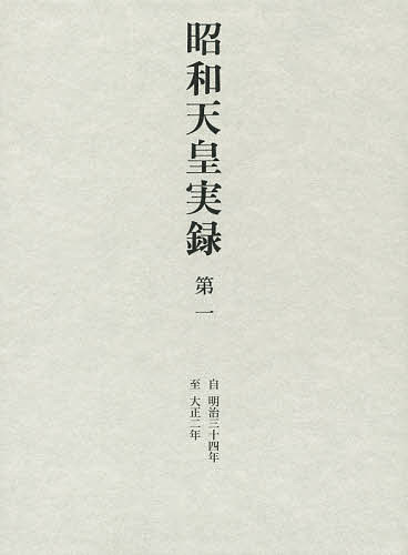 出版社東京書籍発売日2015年03月ISBN9784487744015ページ数710Pキーワードしようわてんのうじつろく1 シヨウワテンノウジツロク1 BF24384E9784487744015内容紹介『昭和天皇実録』は平成2年より、宮内庁...