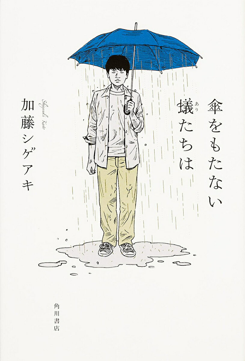 著者加藤シゲアキ(著)出版社KADOKAWA発売日2015年06月ISBN9784041028339ページ数251Pキーワードかさおもたないありたちわ カサオモタナイアリタチワ かとう しげあき カトウ シゲアキ9784041028339内...