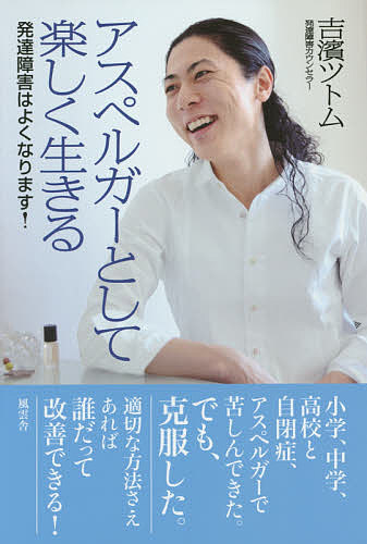 ※商品画像はイメージや仮デザインが含まれている場合があります。帯の有無など実際と異なる場合があります。著者吉濱ツトム(著)出版社風雲舎発売日2015年03月ISBN9784938939809ページ数226Pキーワードあすぺるがーとしてたのし...