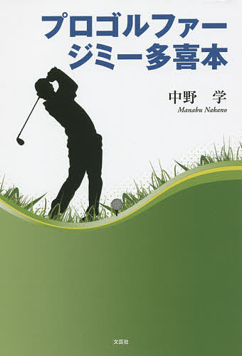 著者中野学(著)出版社文芸社発売日2015年04月ISBN9784286159669ページ数342Pキーワードぷろごるふあーじみーたきもと プロゴルフアージミータキモト なかの まなぶ ナカノ マナブ9784286159669