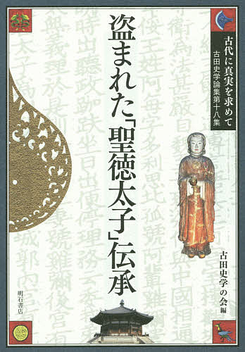 著者古田史学の会(編)出版社明石書店発売日2015年03月ISBN9784750341538ページ数262Pキーワードこだいにしんじつおもとめて18ふるた コダイニシンジツオモトメテ18フルタ ふるた／しがく／の／かい フルタ／シガク／ノ／...