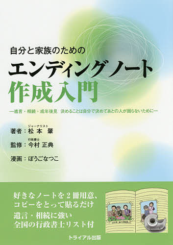 ※商品画像はイメージや仮デザインが含まれている場合があります。帯の有無など実際と異なる場合があります。著者松本肇(著) 今村正典(監修) ぼうごなつこ(イラスト)出版社トライアル出版発売日2015年03月ISBN9784860531300ペ...