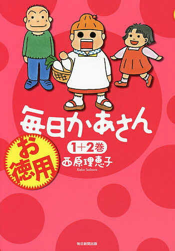 ※商品画像はイメージや仮デザインが含まれている場合があります。帯の有無など実際と異なる場合があります。著者西原理恵子(著)出版社毎日新聞出版発売日2015年04月ISBN9784620780078ページ数157Pキーワードおとくようまいにち...